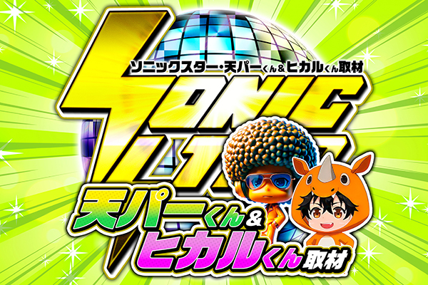 01/07｜エスパス溝の口新館｜神奈川｜SS・天パーくん&ヒカルくん取材 | パチ&スロ必勝本ホール情報